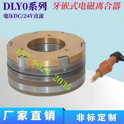 DLY0系列1.2A2.5A5A10A16A25A40A63A牙嵌式电磁离合器DC24V直流