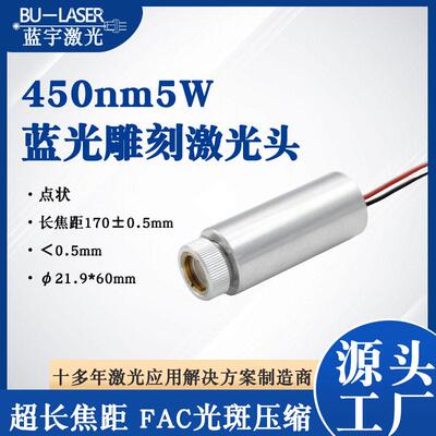 超长焦距雕刻激光头450nm5w蓝光大功率激光模组SLS3D打印机激光器
