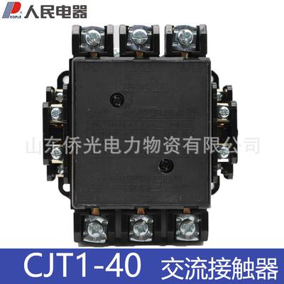 人民电器交流接触器CJT1-40 CJ10-40 AC220V 380V线圈 CDC10-40