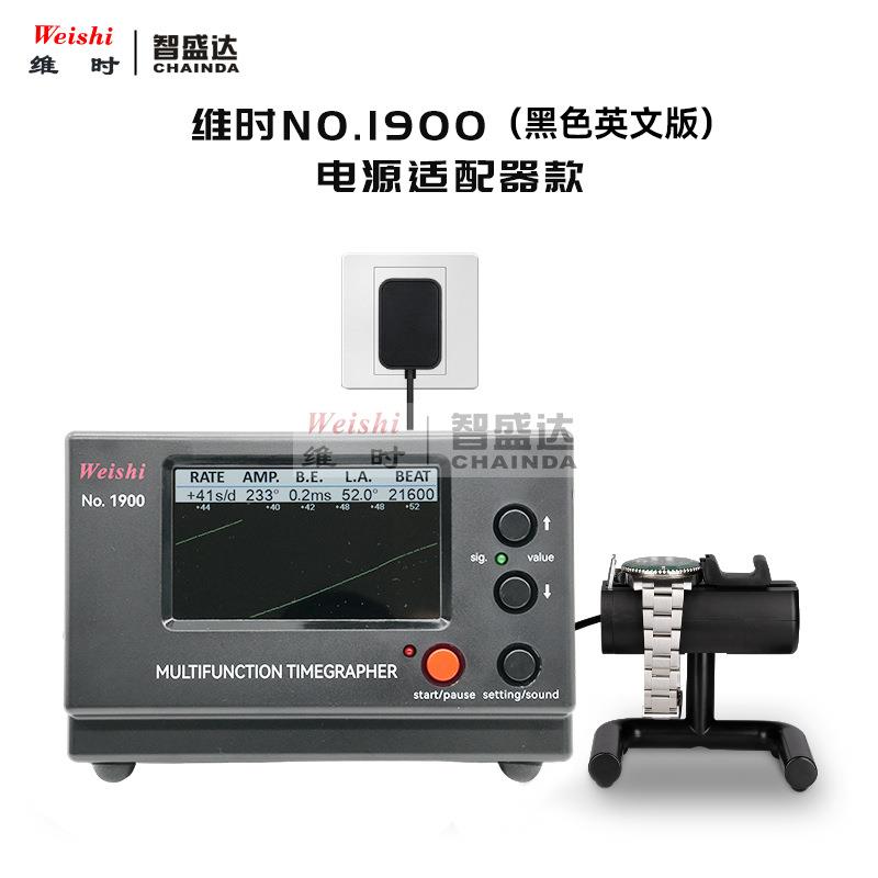 机械表校表仪维时1900黑色款测表仪打线机打表机日差测量仪