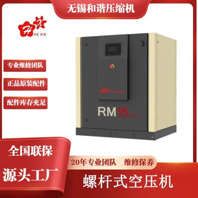 英格索兰空气压缩机 极压缩微油螺杆空压机 RM15-22ne&TAS