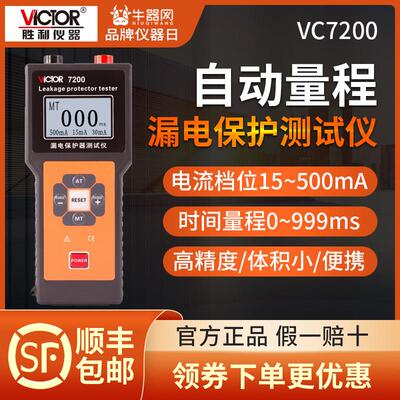 胜利漏电保护测试仪插头电源检测器验电器电源极性测电器 VC7200B