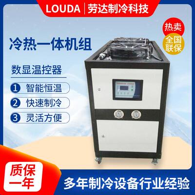 厂家冷热一体机组加热制冷TCU控温系统冷热切换模温机