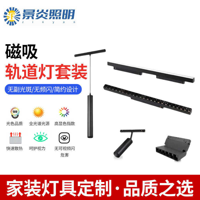 磁吸轨道灯套装多种搭配三色变光智能调光磁吸灯磁控灯氛围