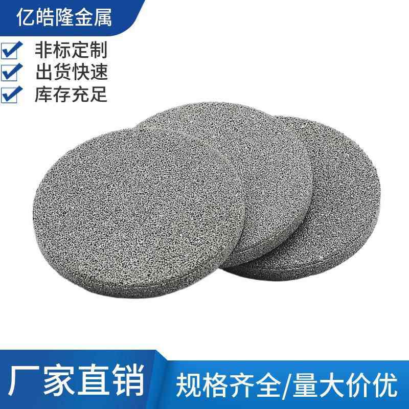 316不锈钢粉末烧结滤片 隔爆片 止火帽 止火片 过滤器 滤芯