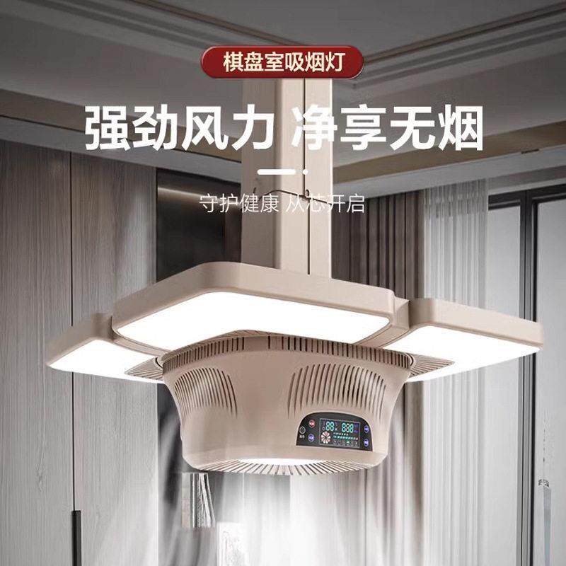 全自动升降静音吊灯麻将机顶灯棋牌室吸烟灯空气净化茶楼馆抽风机