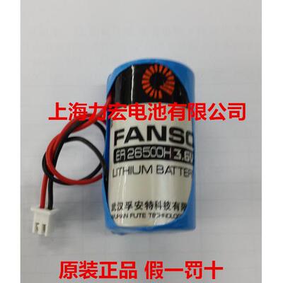 原装 孚安特 ER26500H 3.6V 锂电池 能量型 设备仪器电池带插头