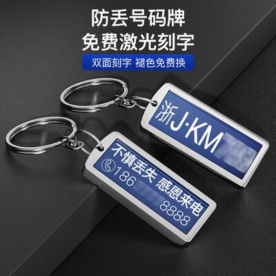 Engraved License Plate Keychain, Stainless Steel Car Key Tag