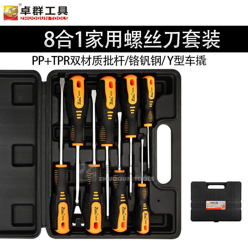 8合一强磁家用十字一字螺丝刀套装Y型起钉器车撬铬钒钢五金工具