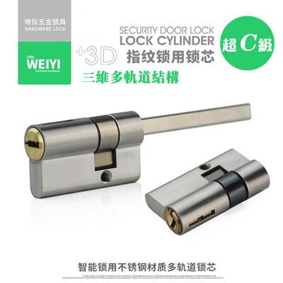 Wy指纹锁核心不锈钢防盗门锁核心三维刀片防撬门智能锁核心T-16