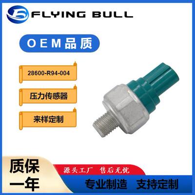 适用于本田雅阁思域机油压力传感器开关28600-R94-004