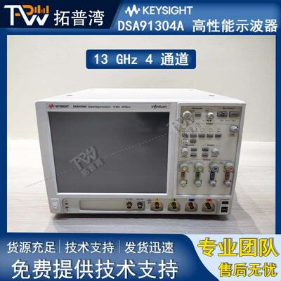 Keysight 是德科技 DSA91304A Infiniium 性能示波器 13 GHz 四