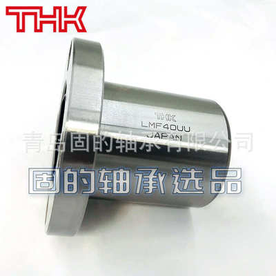 THK圆形法兰轴承 LMF50UU 直线运动系统 LMF38LPP  六列滚珠 含税