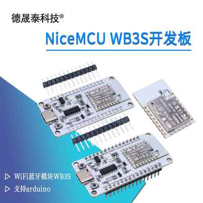 NiceMCU WB3S开发板 WiFi蓝牙模块内置BK7238芯片 支持arduino