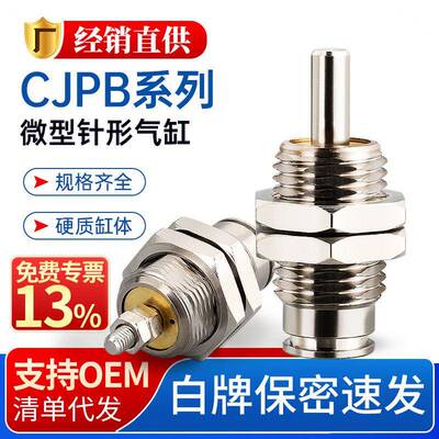 CJPB气缸微型单动外螺纹针形螺栓小型气动6x5*10/15/20/25/30迷你