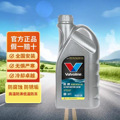 胜牌 先进OEM48 冷却液冷却液 冰点-36度 沸溢保护128度 1.5L G48