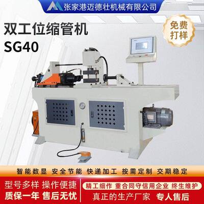 双工位SG40缩管机不锈钢金属管材成型折弯机液压机伺服控制铝型材