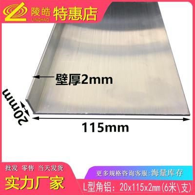 不等边角铝115*20*2mm铝合金角铝 20x115mm 硬质角铝包边11*2公分