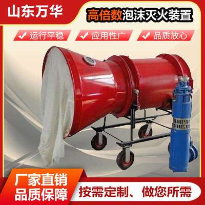 移动式泡沫灭火装置矿场专用灭火设备BGP-200高倍数泡沫灭火装置