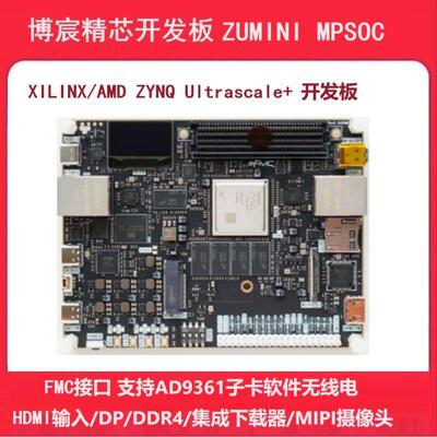 FPGA开发板 ZYNQ开发板 XCZU3EG/4EV 带FMC ZUMINI开发板 MPSOC