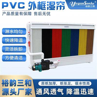 PVC水帘边框塑料湿帘排水槽系统猪鸡舍温室框架内循环空调冷风机