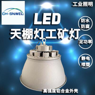 尚为SZSW7451吊灯LED工矿灯工业照明天棚灯仓库工厂工矿灯