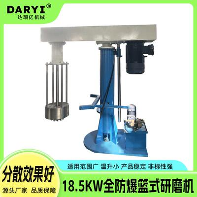 高效研磨设备液压升降全防爆篮式砂磨机油漆研磨机粉碎混合一体机