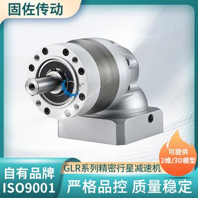 上海固佐GLR120直角伺服精密行星减速机 1-2KW伺服专用行星减速机
