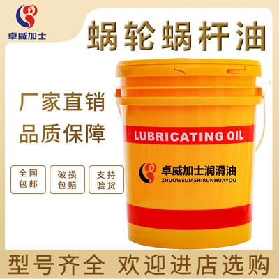 蜗轮蜗杆油L-CKE/P320#220#460极压涡轮涡杆齿轮电梯曳引机油
