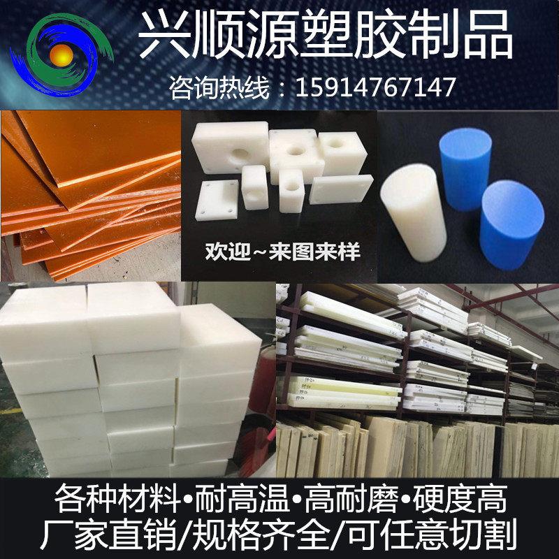 尼龙板材PTFE聚四氟乙烯板POM棒PA6方块电木板玻纤环氧板加工零切