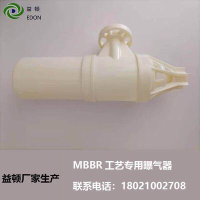 益顿厂家供应可提升式MBBR工艺耐腐蚀旋切式曝气器全方位选择曝气