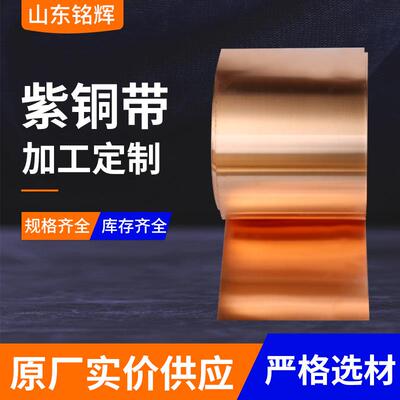 C11态0紫ITJ割铜带紫铜箔T2紫铜带定尺切分条软紫铜皮0焊接冲压