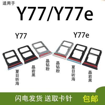 适用于vivo Y77卡托 Y77E手机卡槽电话SIM卡套卡座卡架卡拖V2219A