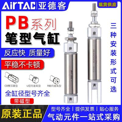 亚德客迷你笔型形气缸PB6/8/10/12/16x10/15/20/30/40/50/75100su