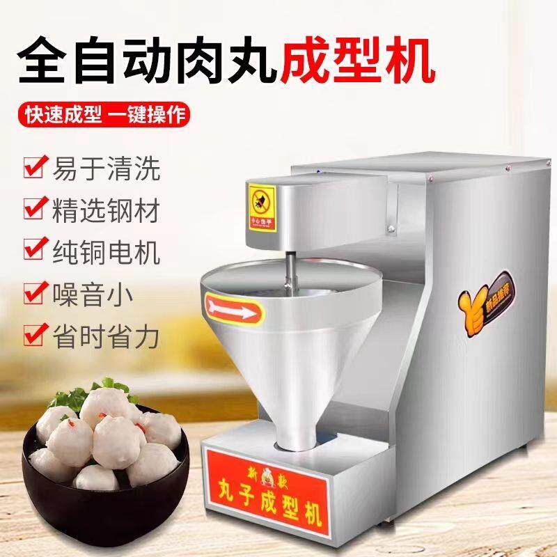 全自动电动肉丸机成型机多功能菜丸子商用家用丸子机鱼丸牛肉丸机