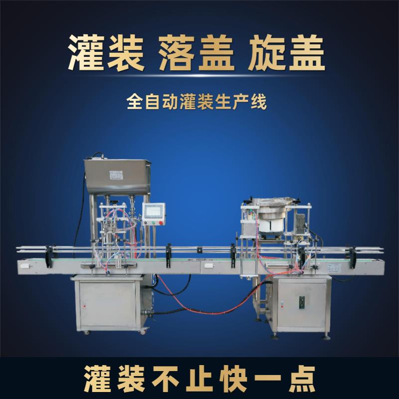 全自动灌装机流水线旋盖分装机直线式液膏灌线四六八多头落盖旋盖