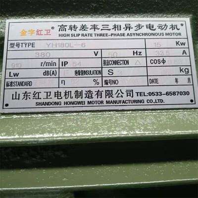 山东淄博厂家直供 YH180L-6/15KW 大转矩高转差率三相异步电动机