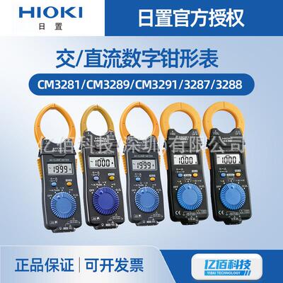 HIOKI日置CM3281/CM3289/CM3291高精度数字钳形表手持钳形万用表