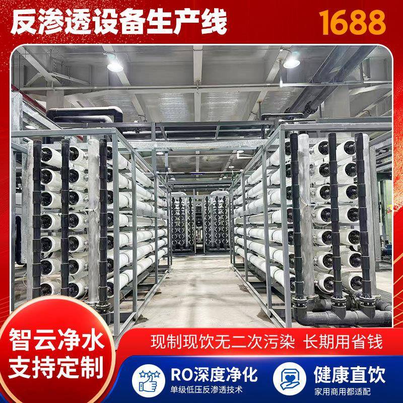化工厂单级反渗透设备工业制药纯水设备生活用水处理设备厂家直供