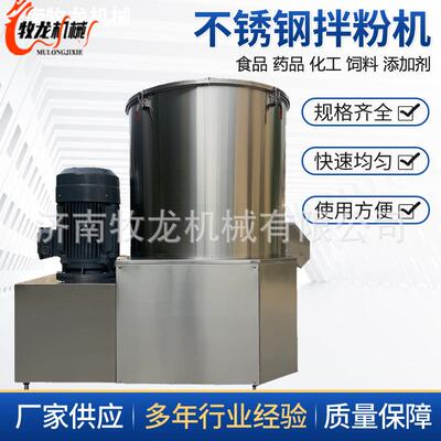 食品级不锈钢2550100200公斤拌粉机面粉米粉化工饲料搅拌机