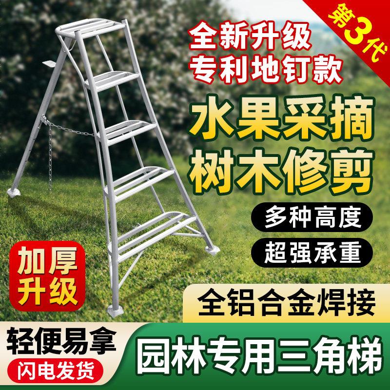 果园采摘梯子农用焊接铝合金三脚梯园林专用三角梯园艺绿化修剪梯