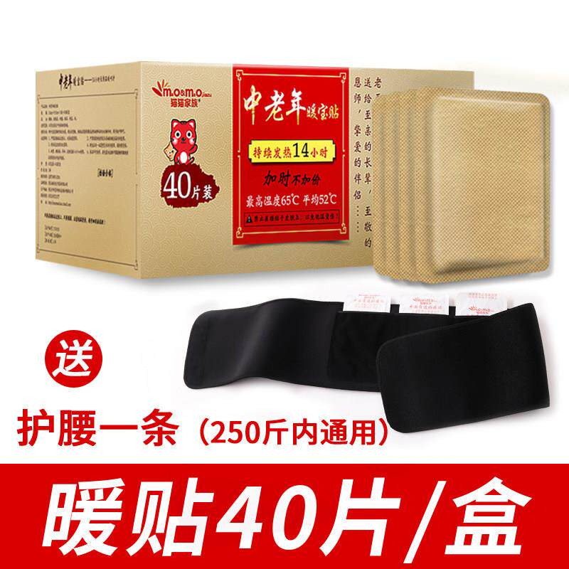 暖贴宝宝贴自发热冬季发热包12小时老人专用腰腹部腰椎帖护腰贴保