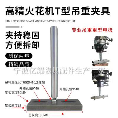火花机夹具 电火花T型夹具 电脉冲NK80T型吊重夹具 铜公夹头包邮