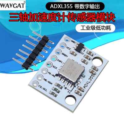 ADXL355 ADXL357三轴加速度计传感器模块 数字输出的工业级低功耗