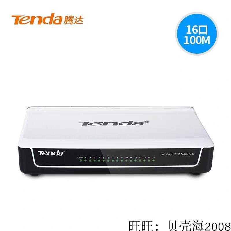 腾达S16 16口百兆交换机网络交换器网线分线器分流器百兆塑壳迷你