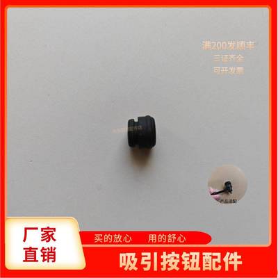 气管镜配件奥林巴斯内镜配件吸引按钮maj207替代胆道镜配件橡胶塞