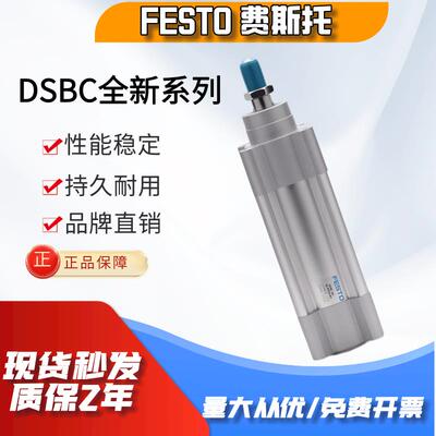 FESTO费斯托原装气缸DSBC-32-40-50-63-80-100-200-PPVA-N3现货