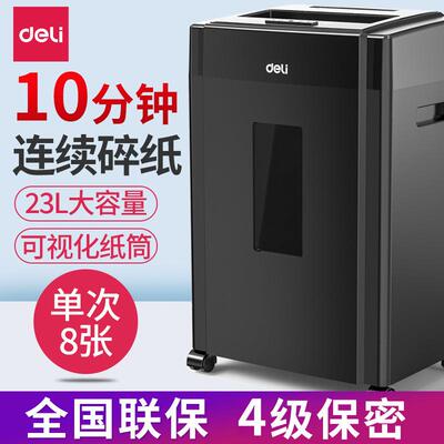 9904碎纸机电动办公20L大容量连续10分钟碎纸文件纸粉碎机