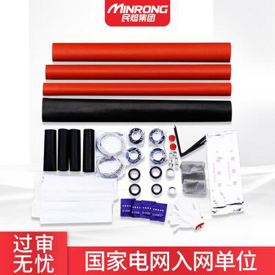 民熔10kv热缩电缆附件 JSY-10-3.1热缩电缆中间接头 25-50平方