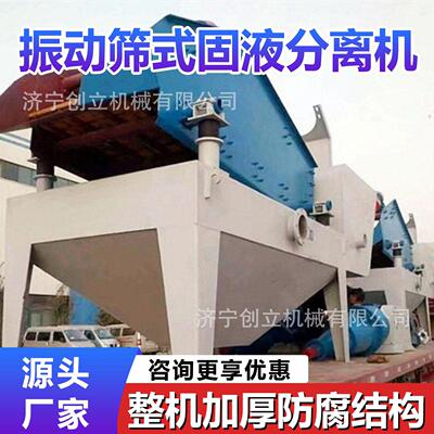 振动置筛式固分机泥浆砂石ZXU脱水液筛分设备污水固液分离装源离